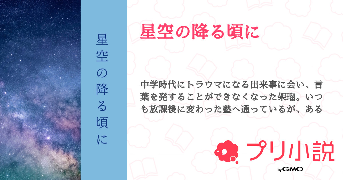 第6話：6.バレーの日 架瑠side（星空の降る頃に）｜無料スマホ夢小説ならプリ小説 byGMO